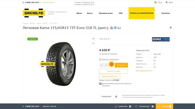 Изменение даты доставки. Кейс «Модернизация сайта на «Аспро: Шины и диски 2.0» и интеграция с 1С».