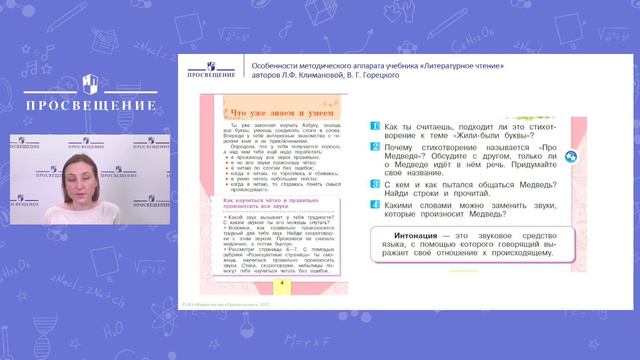 Проектирование учебного занятия на примере УМК "Литературное чтение" Л.Ф. Климанова, В.Г. Горецкий