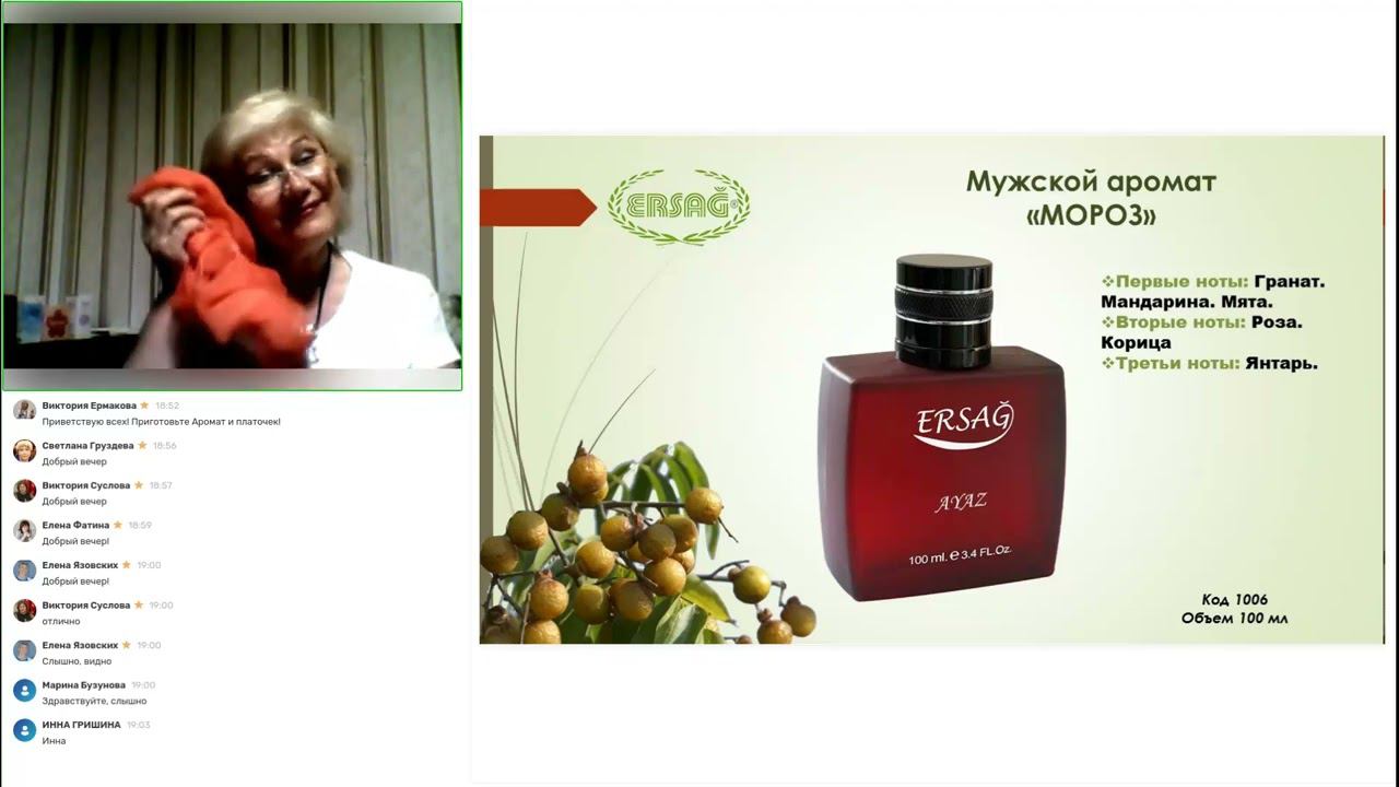 Эрсаг. Натуральные Ароматы. 7 августа.  Рея и Мороз. #ersag #натуральныйпарфюм #викториясуслова