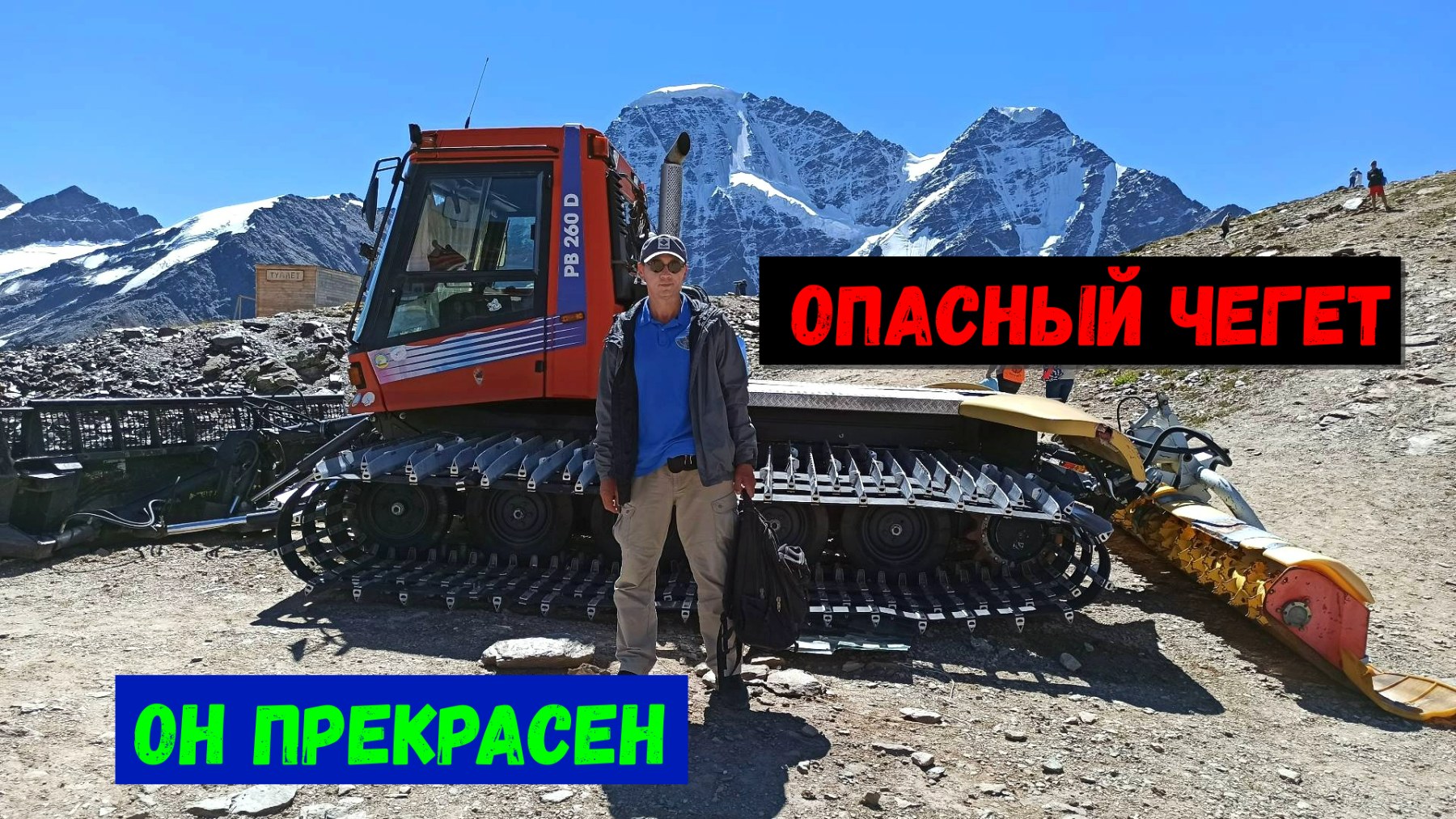 Покоряем Чегет. О чём не говорят СМИ.