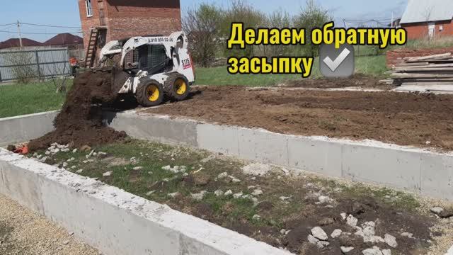 Делаем обратную засыпку фундамента.