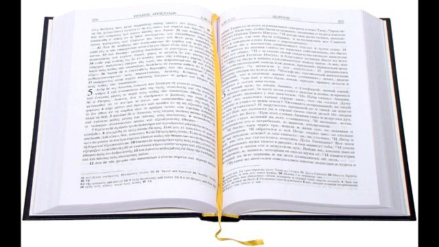 Второе соборное послание святого апостола Иоанна Богослова