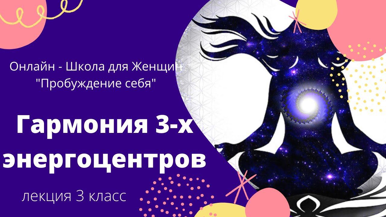 Как быть гармоничной Женщиной