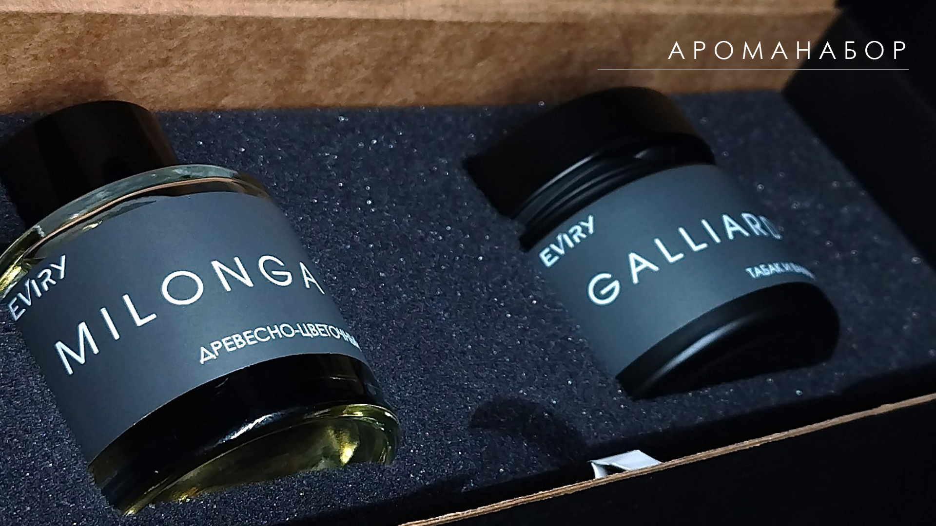 Подарочный набор для женщин и мужчин. Ароманабор - идея подарка. Ароматический подарочный бокс EVIRY