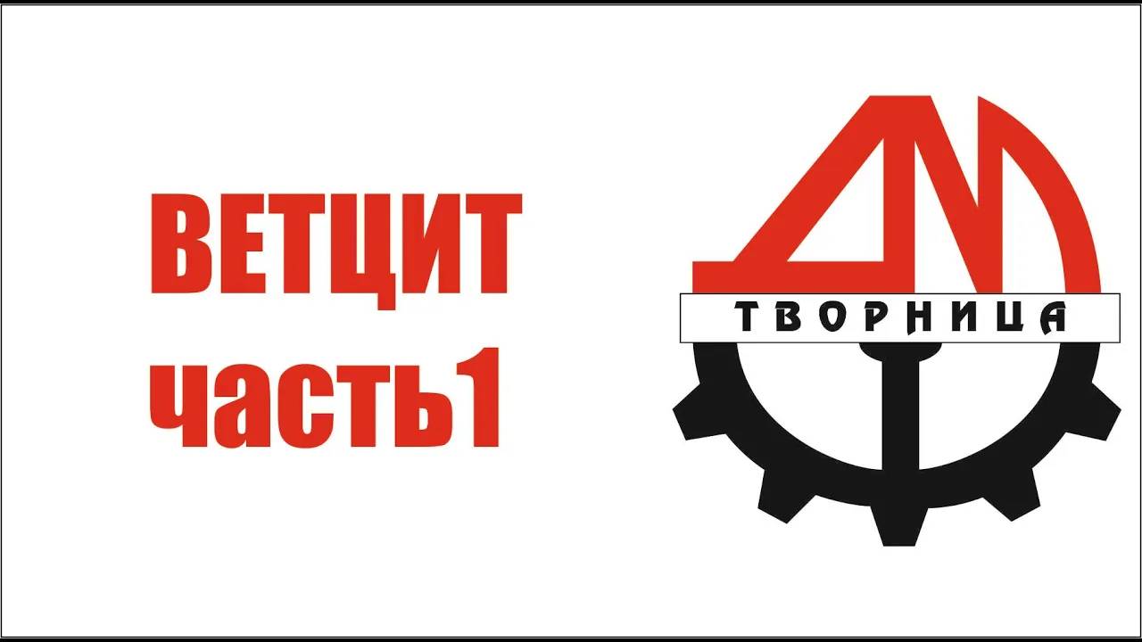 Презентация на семинаре препарата Ветцит часть 1