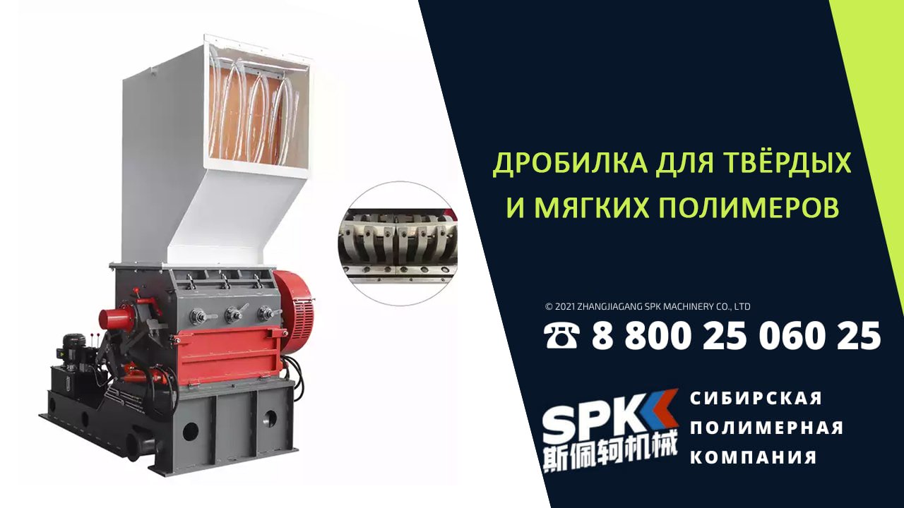 ДРОБИЛКА ПОЛИМЕРОВ ДЛЯ ТВЕРДЫХ И МЯГКИХ ОТХОДОВ. ОБОРУДОВАНИЕ ДЛЯ БИЗНЕСА. БИЗНЕС ИДЕЯ 2022