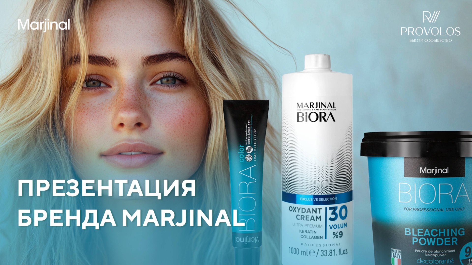 Презентация бренда Marjinal