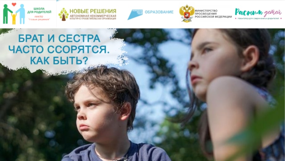 ДЕТИ-ПОДРОСТКИ (БРАТ И СЕСТРА) ЧАСТО ССОРЯТСЯ. КАК БЫТЬ?