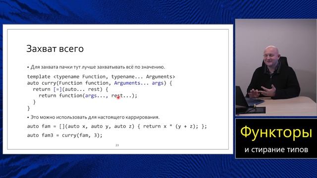 Курс C++ МФТИ, 2022-2023, Лекция 13,  Лямбды.