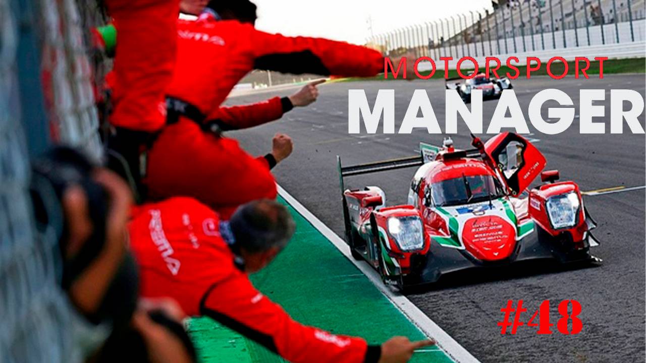 Motorsport Manager. LMP. #48. Сидней, финал сезона + Бонус.