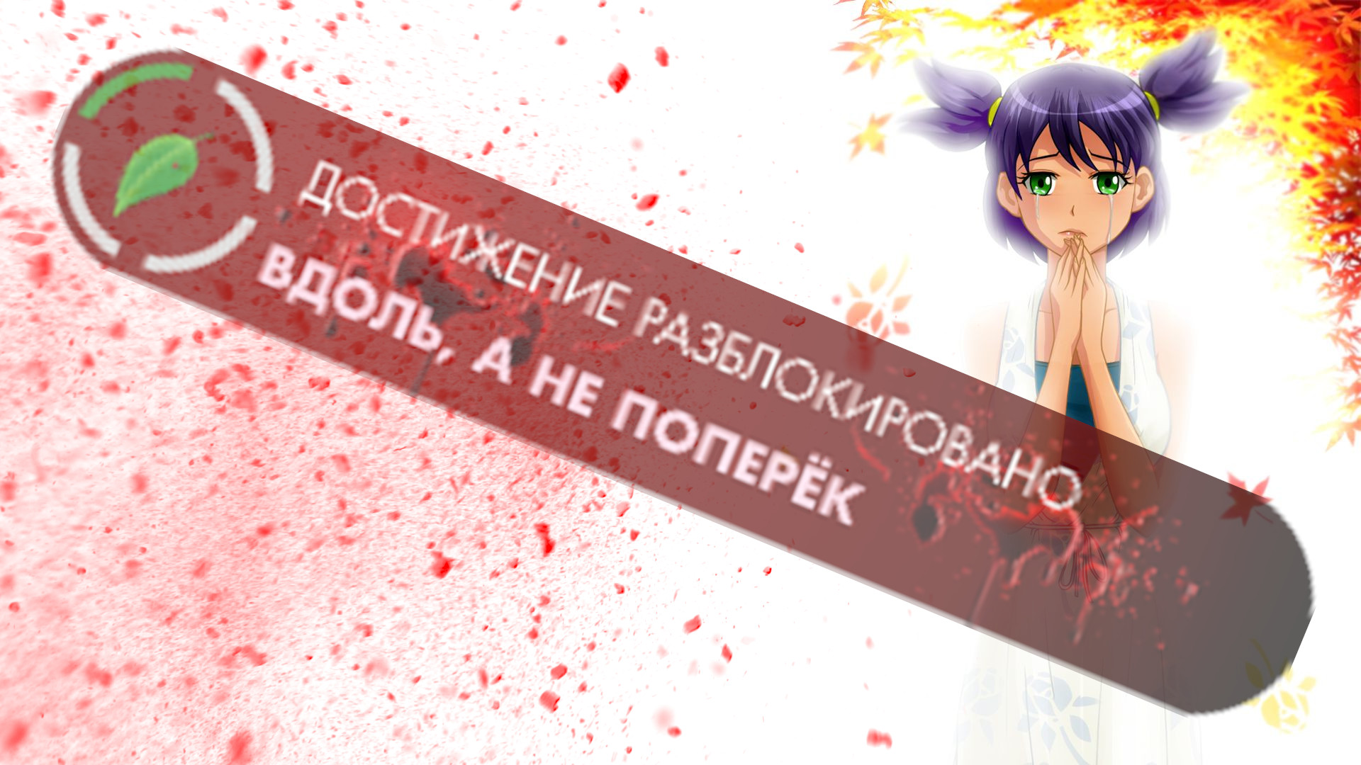 # 085 - 7ДЛ - Лена Осн. (Герк, День 7, "Вдоль, а не поперёк") - Бесконечное лето, мод 7 Дней Лета