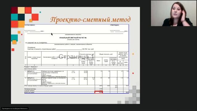 Вебинар_ Контрактная система в сфере закупок по 44ФЗ. Специалист