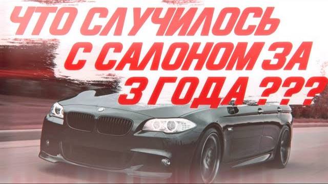 3 ГОДА НАЗАД ПЕРЕТЯНУЛИ САЛОН, ЧТО С НИМ СЛУЧИЛОСЬ??? [ГАРАНТИЯ НА ПЕРЕТЯЖКУ САЛОНА 2021]