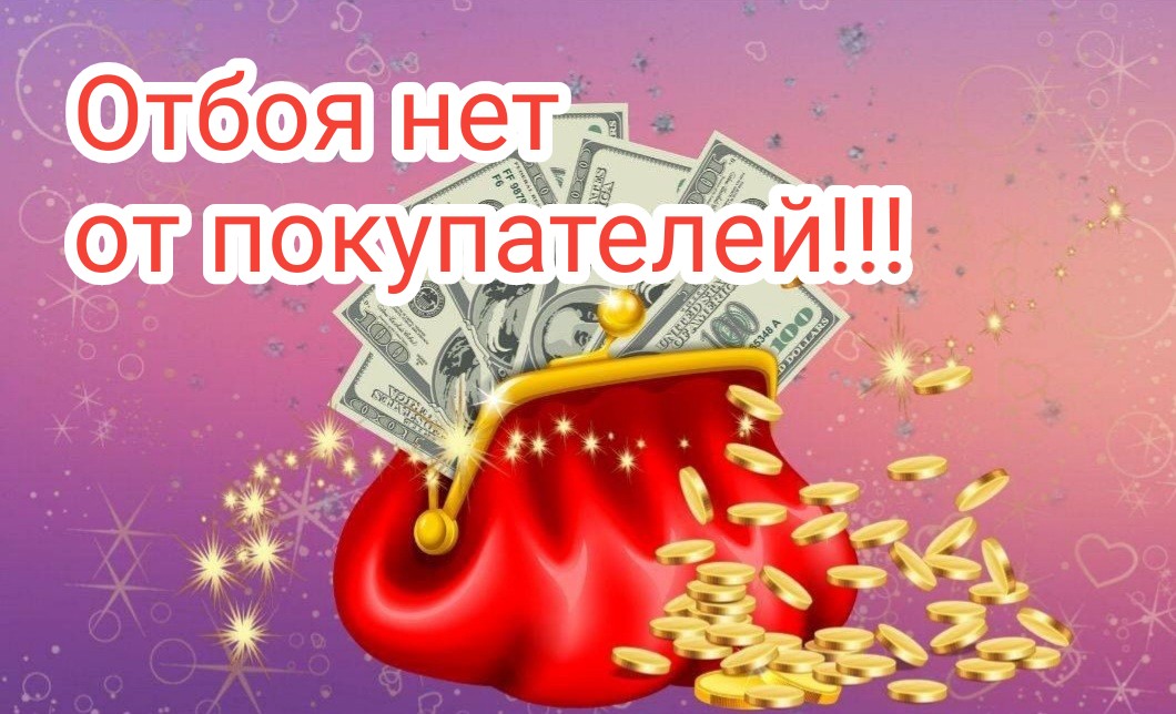 12.От покупателей и клиентов не будет отбоя| простой ритуал на продажу #1