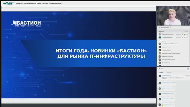 Итоги 2023 года. Новинки «БАСТИОН» для рынка IT-инфраструктуры