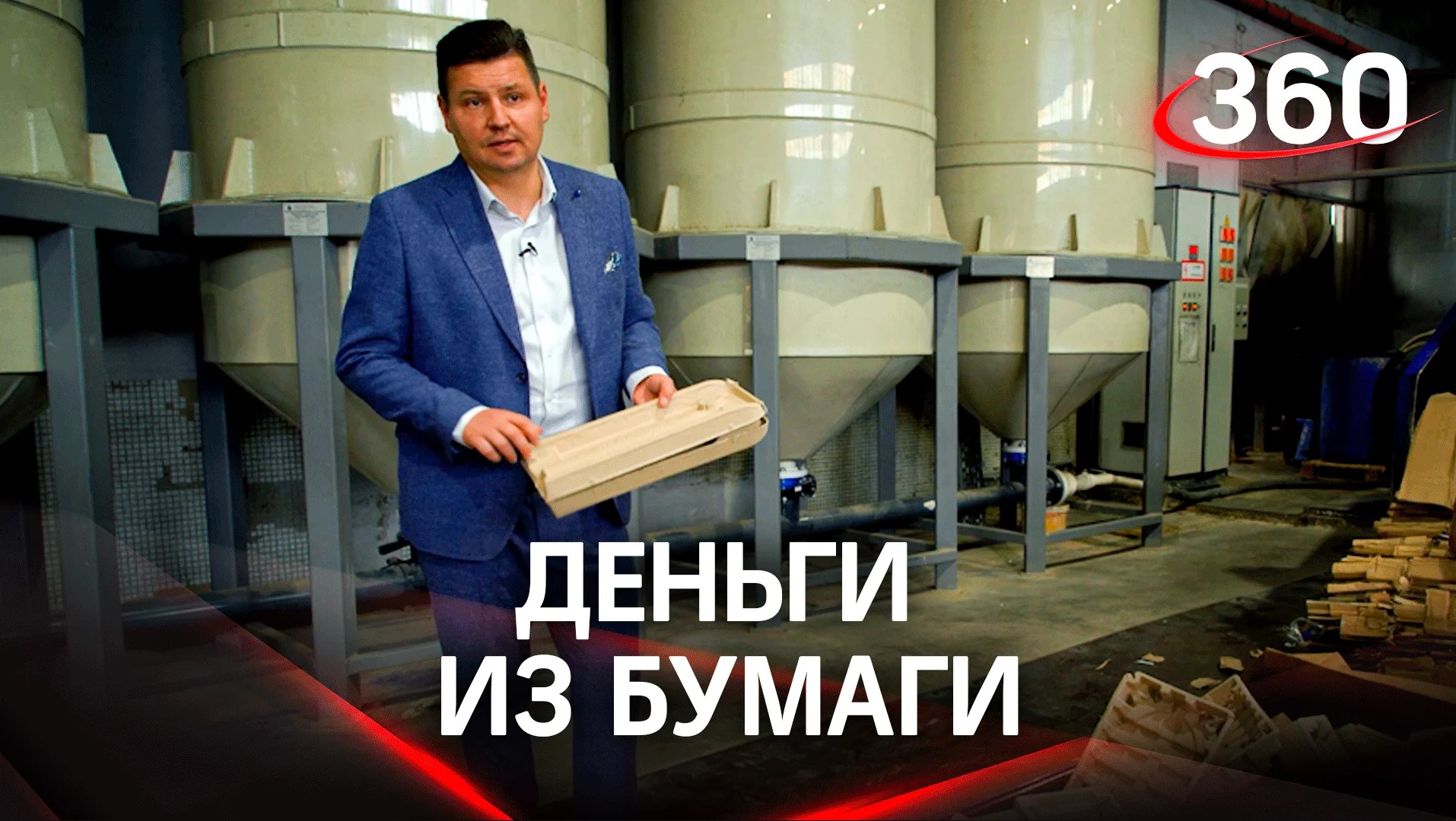 Деньги из бумаги