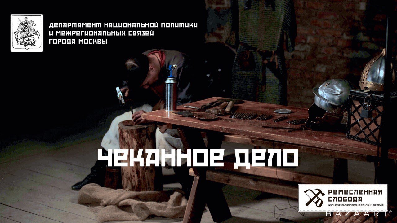 Чеканное дело