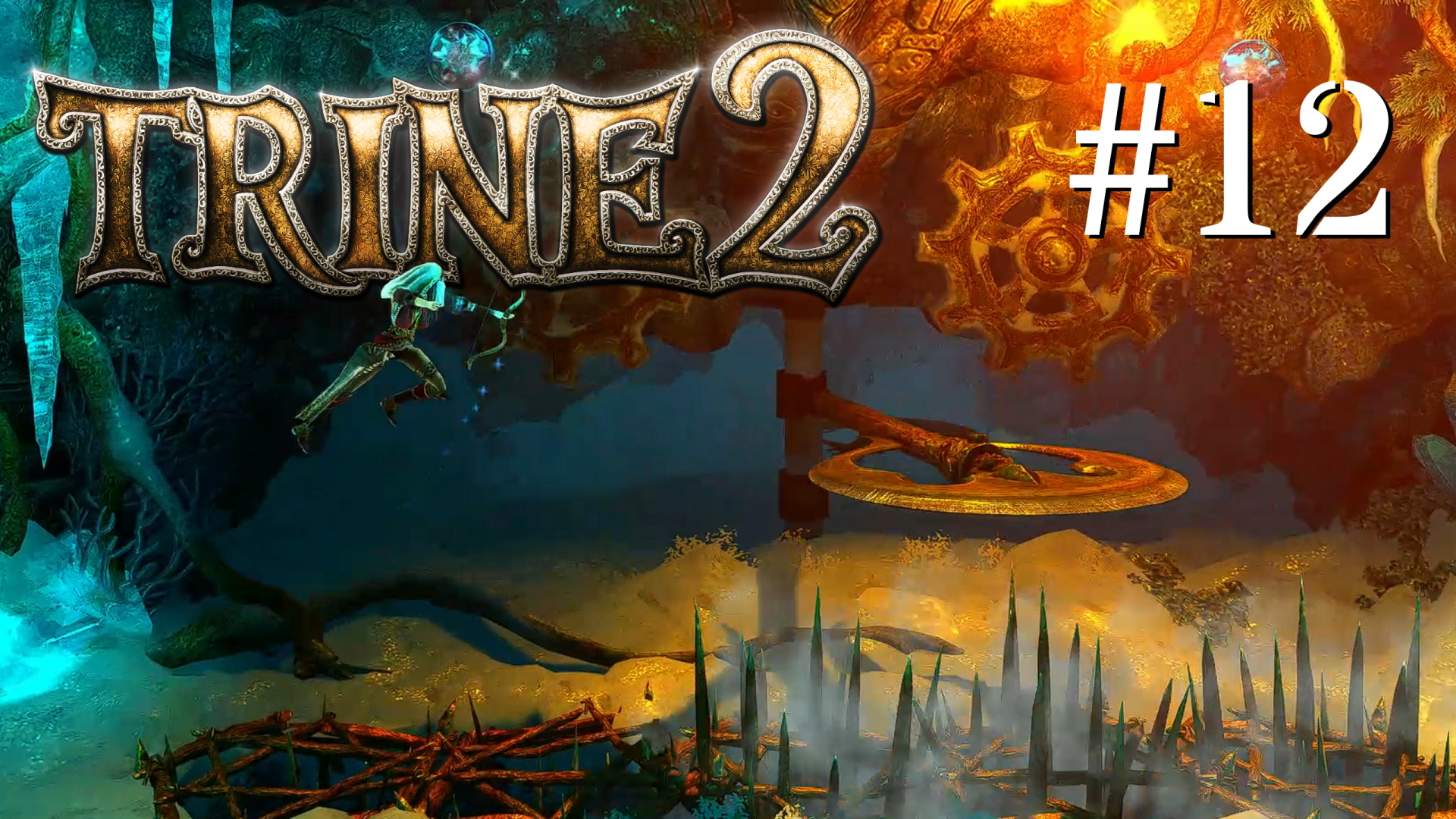 ЗУБОДРОБИТЕЛЬНЫЕ ГОЛОВОЛОМКИ - Trine 2 #12 (2K)