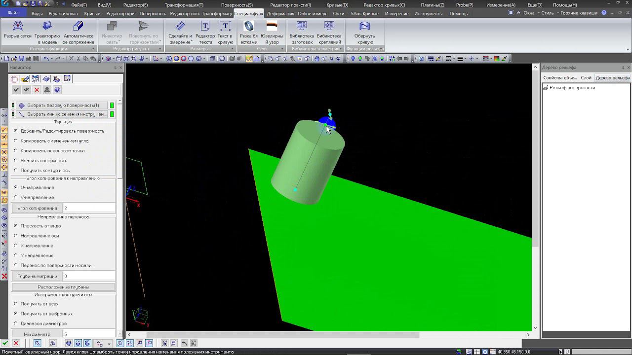 SurfMill 9.  Функция пакетного узора в геометрической поверхности