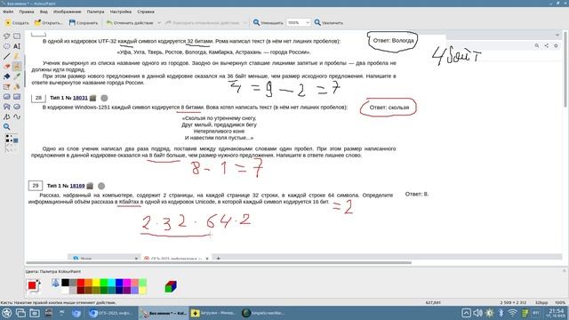 №1 ОГЭ 2023 Количественные параметры информационных объектов