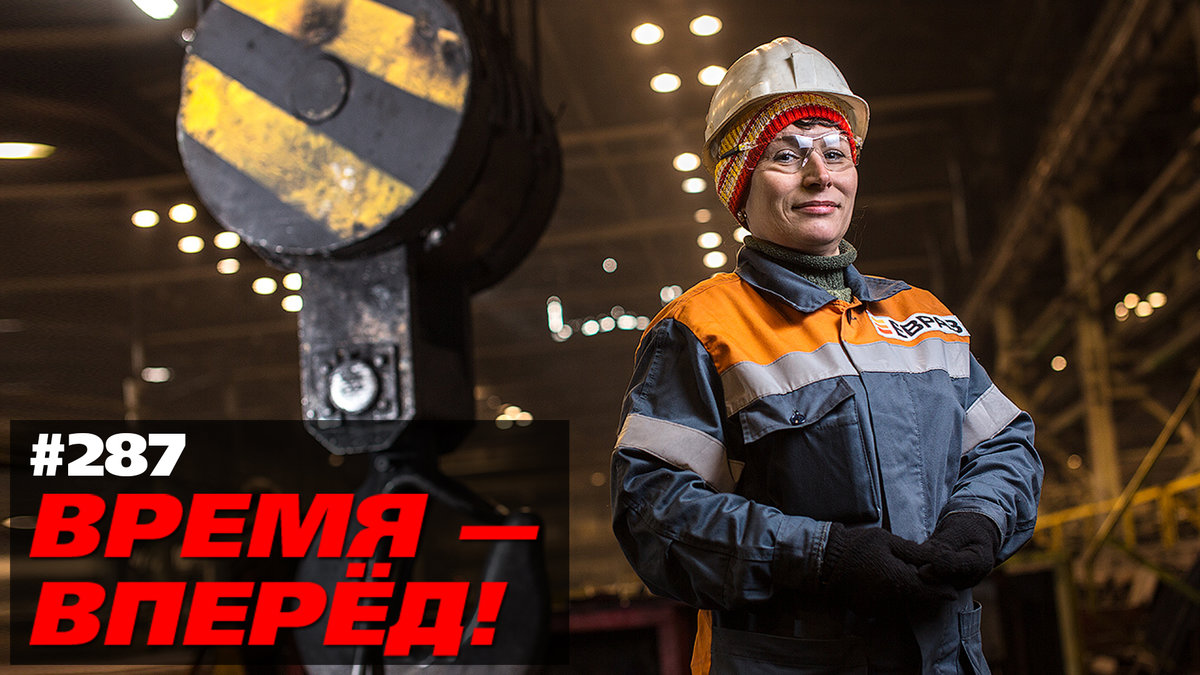 Вот чем живёт Россия под санкциями (Время-вперёд! #287)