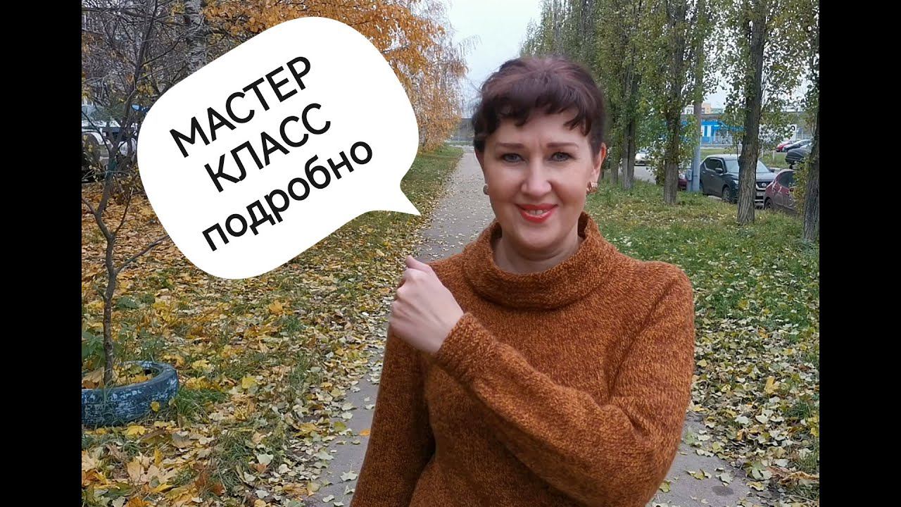 МК Джемпер-ТрансформерПотратила всего  300 руб/ Базовая модель