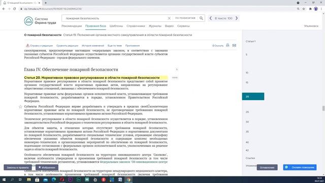 7 РАЗДЕЛ ПРАВОВАЯ БАЗА! Более 59 млн документов! Ваша уверенность в управленческ