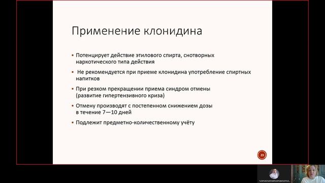 Фарма ВСЕ 12.1. Нейротропные антигипертензивные средства.mp4