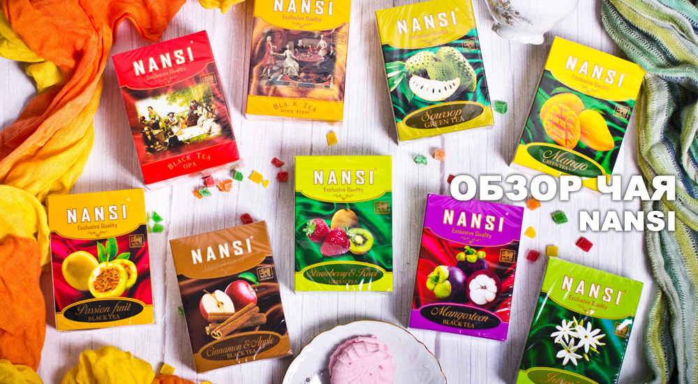 Обзор чайной коллекции цейлонской фирмы Nansi