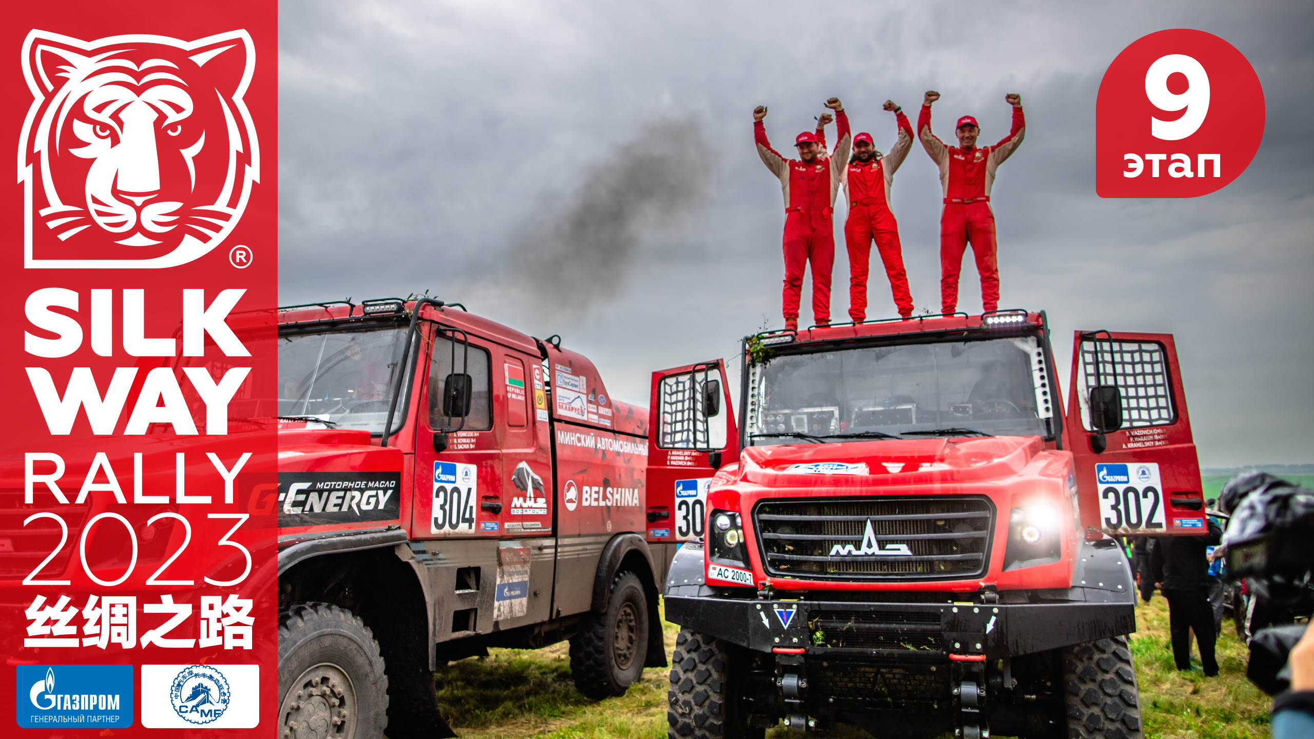 Видеодайджест 9 этапа/Video digest Stage 9