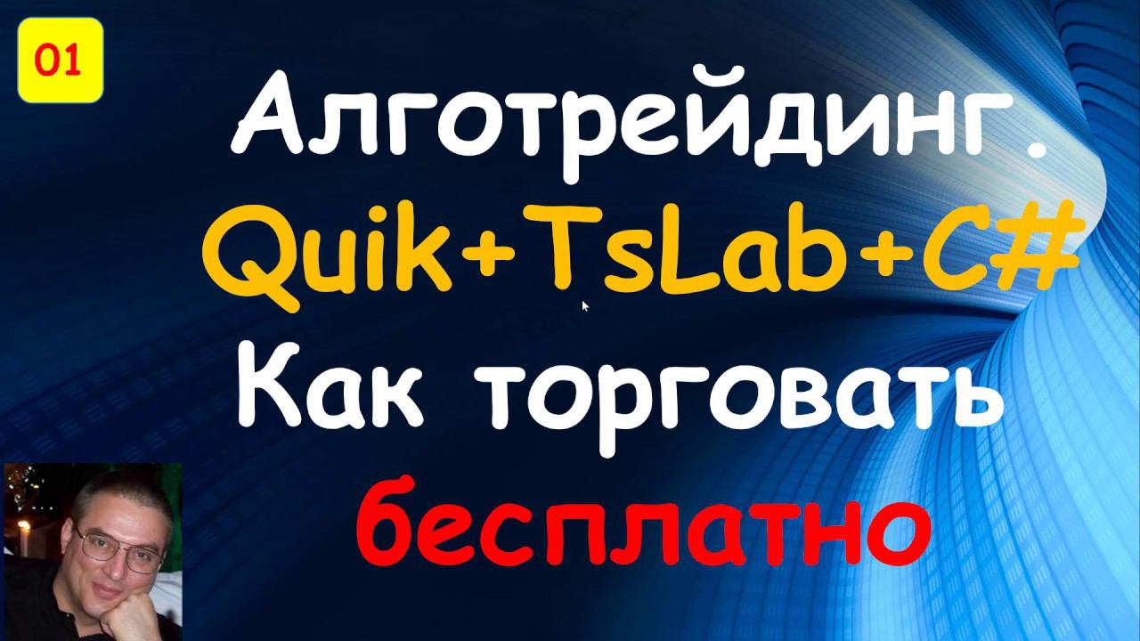 Си шарп. Торговый робот бесплатно
