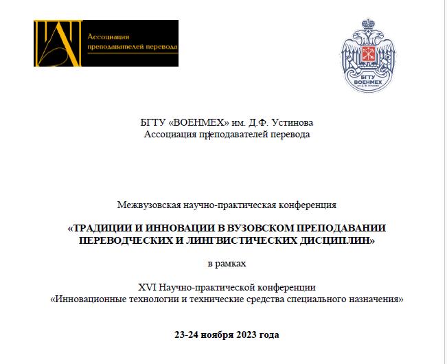 Конф_2023-11-23_Пленарное_заседание