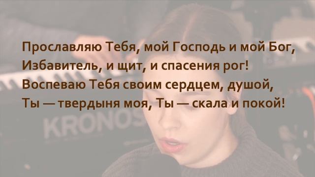 Господь - свет мой, спасенье ? _ Общее пение в Церкви _ Христианские песни (Lyr
