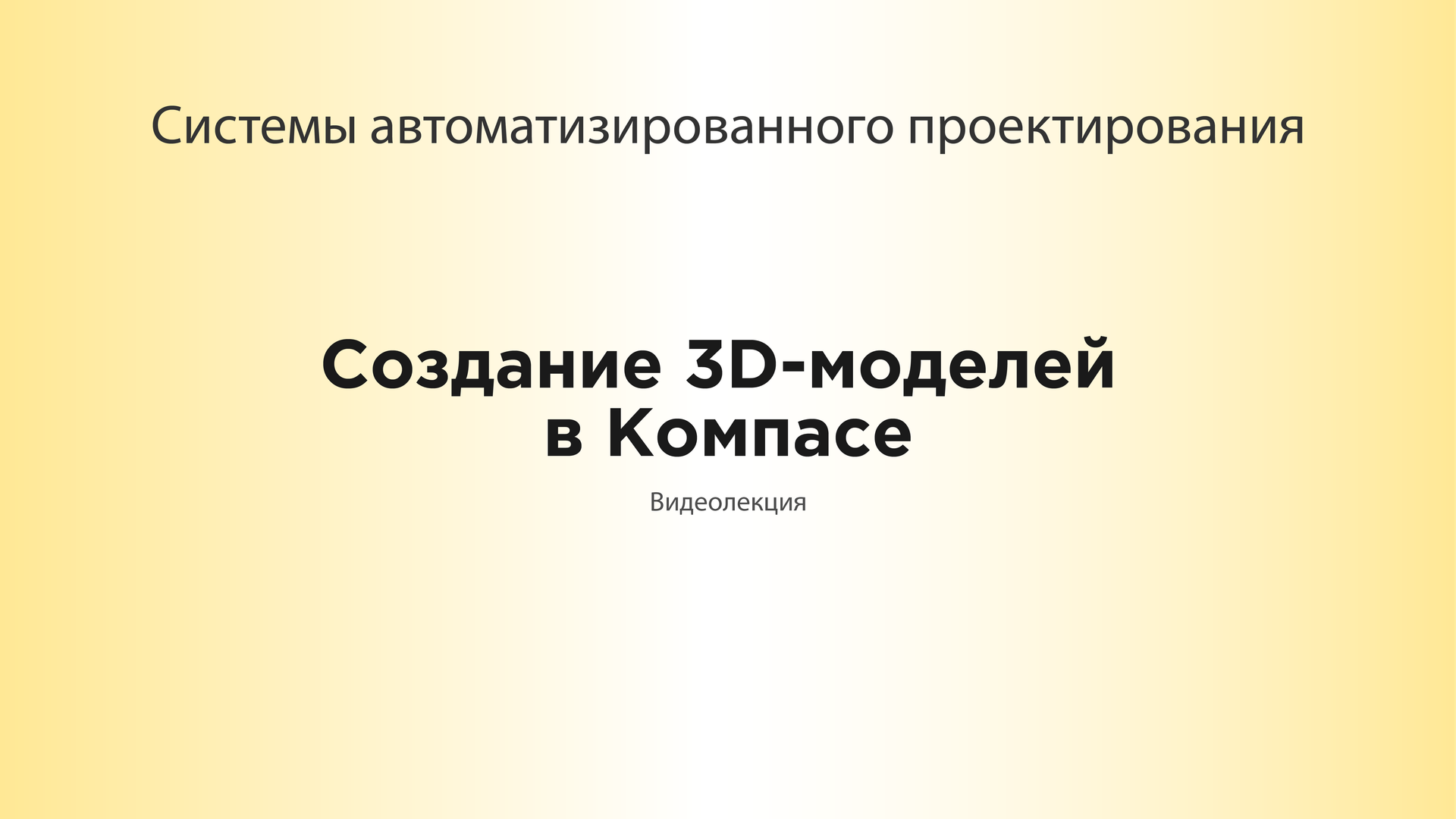 Создание деталей