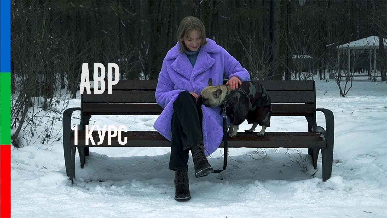 ДО12 Кашенцов АВР Прогулка