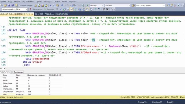 MS SQL Server. Инструкция Select. 04. Предложение Group by (RollUp, Cube, Grouping Sets).mp4