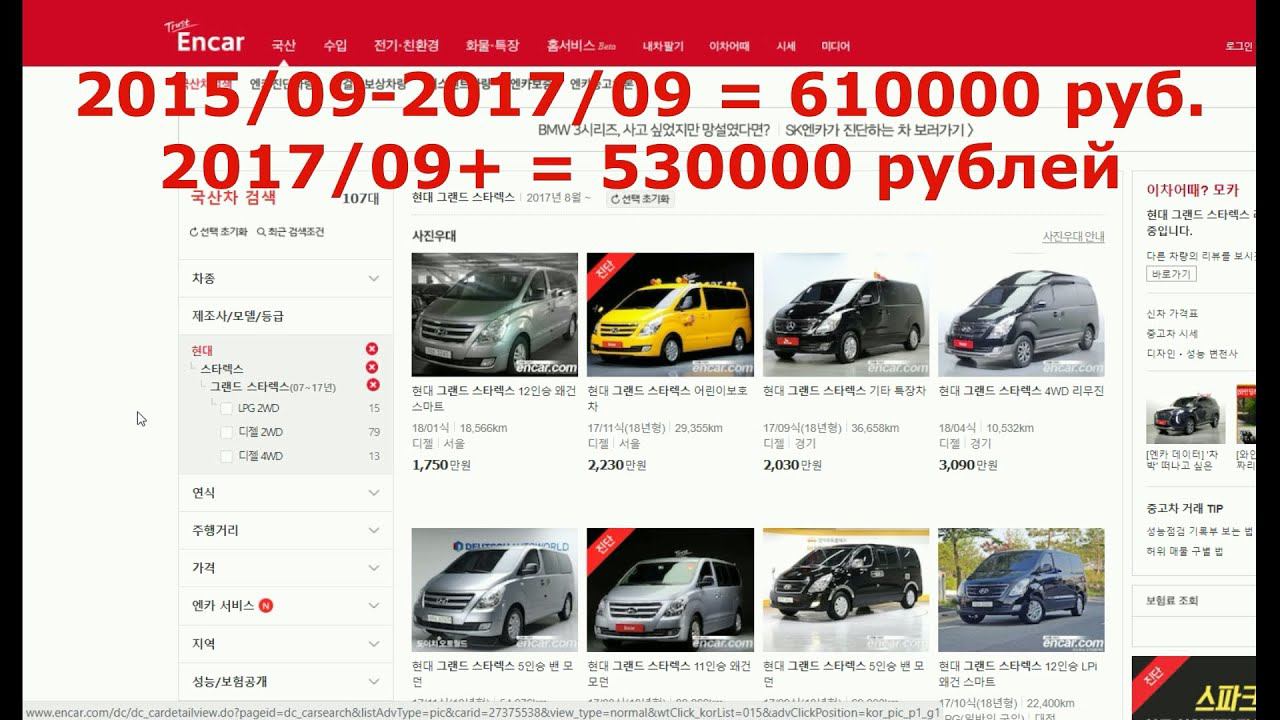 В Россию! Расчет цен, как купить 2016-2017 Гранд Старекс  2-4 ВД.