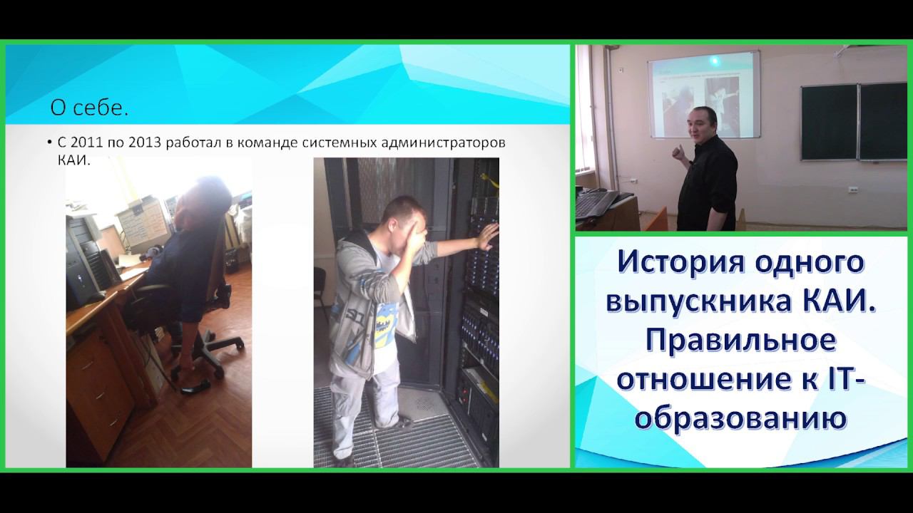 История одного выпускника КАИ. Правильное отношение к IT-образованию