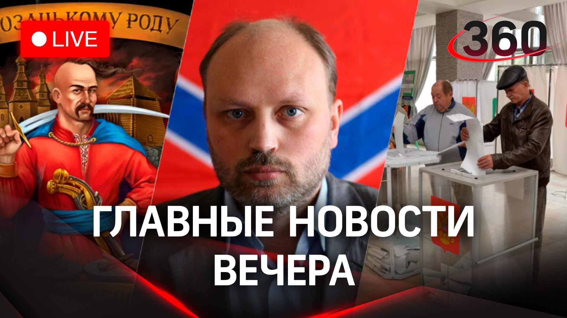 "Козацького роду" или вместе с Россией? Член главсовета ВГА Запорожья Владимир Рогов в студии 360
