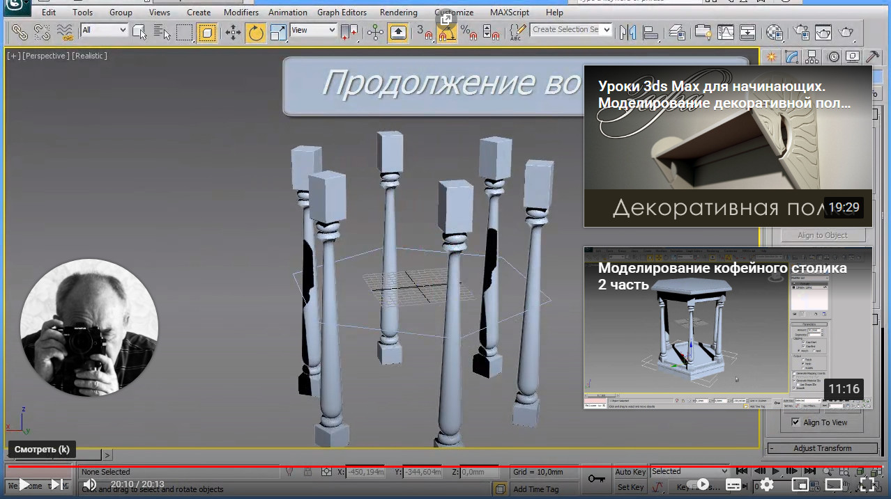 Моделирование кофейного столика часть №1.mp4