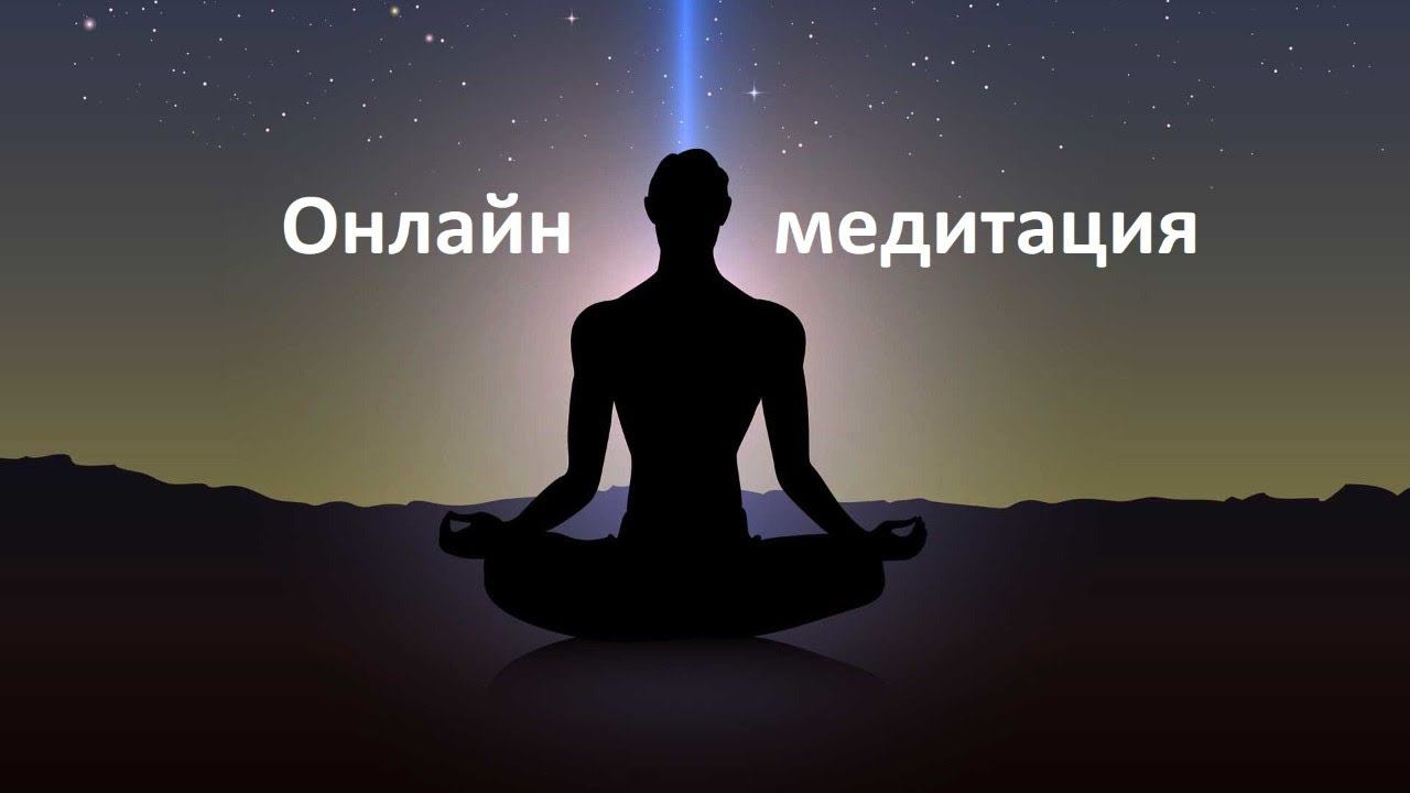 Потоковая медитация