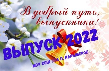 Выпуск 2022-.mp4