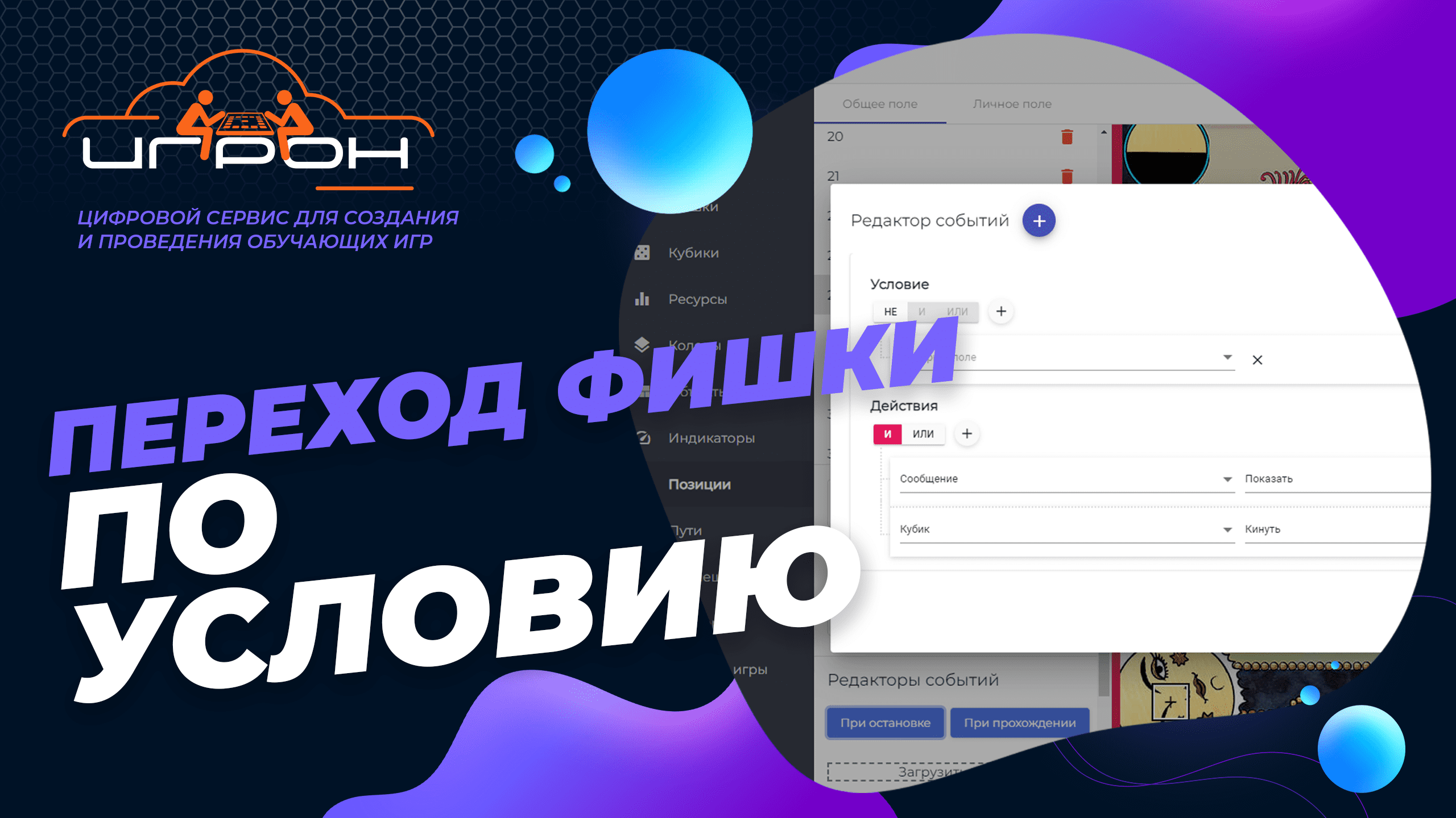 Переход по условию