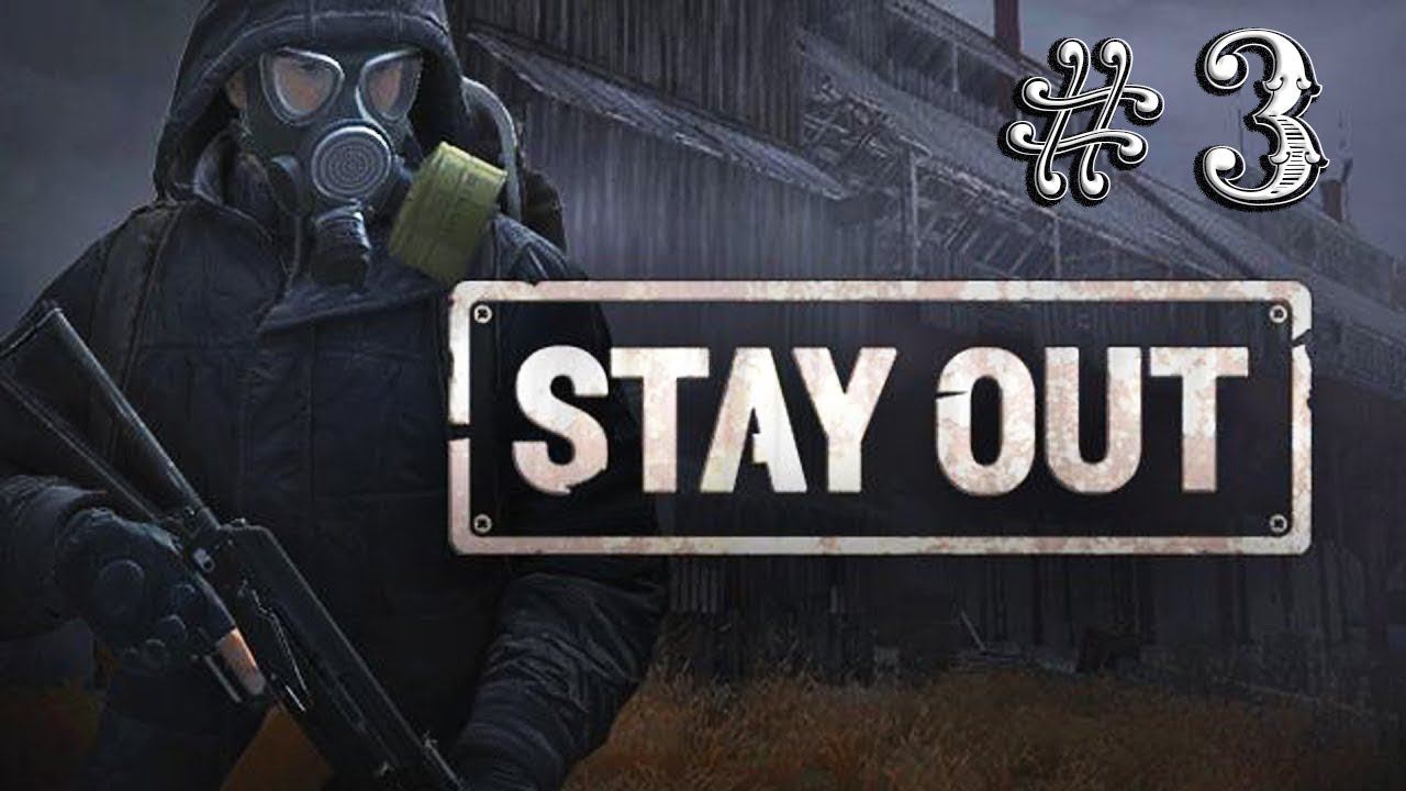 Новичок в Игре / Квесты  / # 3  ( #StayOut / #StalkerOnline )