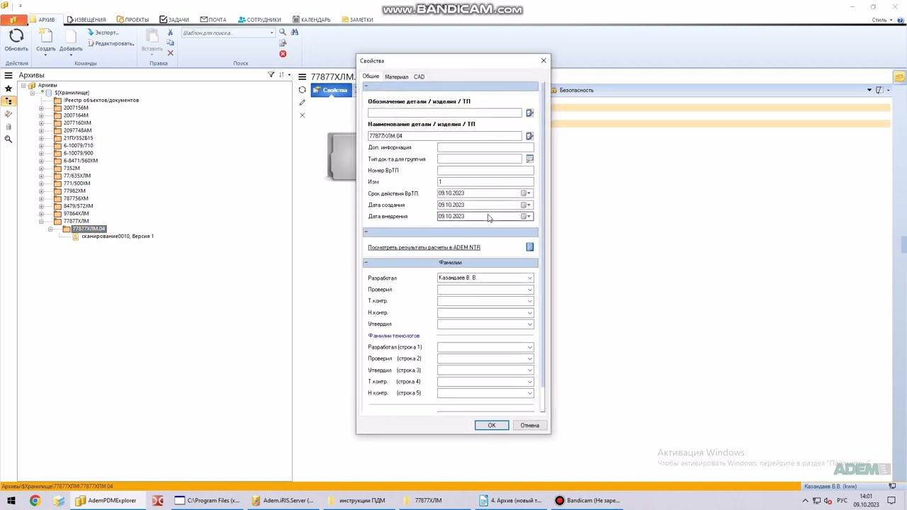 Коротко о Adem PDM ч.4. Структура изделия.