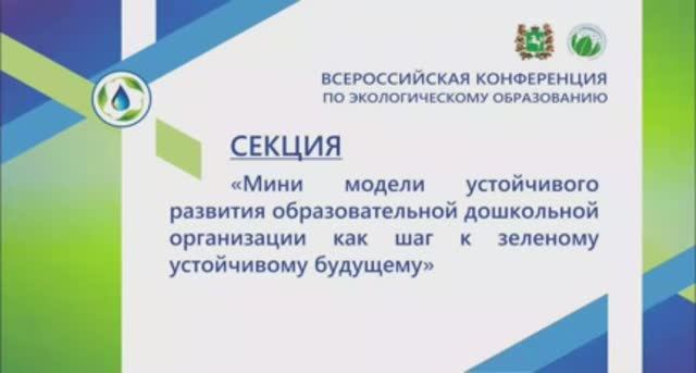 Мини-модели устойчивого развития образовательной дошкольной организации