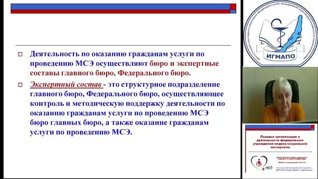 Порядок организации и деятельности федеральных учреждений МСЭ