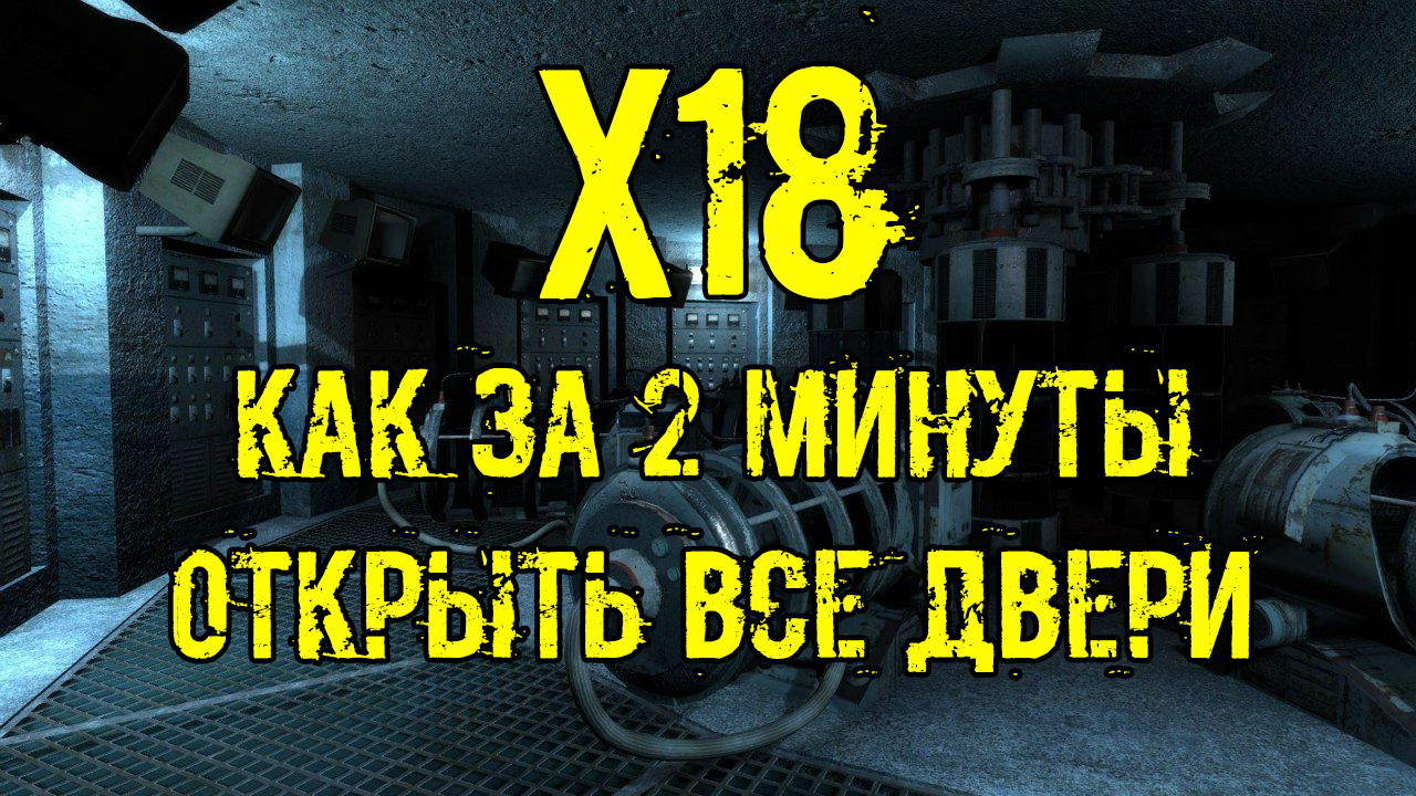Dead Air Survival гайд по х18 как открыть двери и отключить систему безопасности за 2 минуты