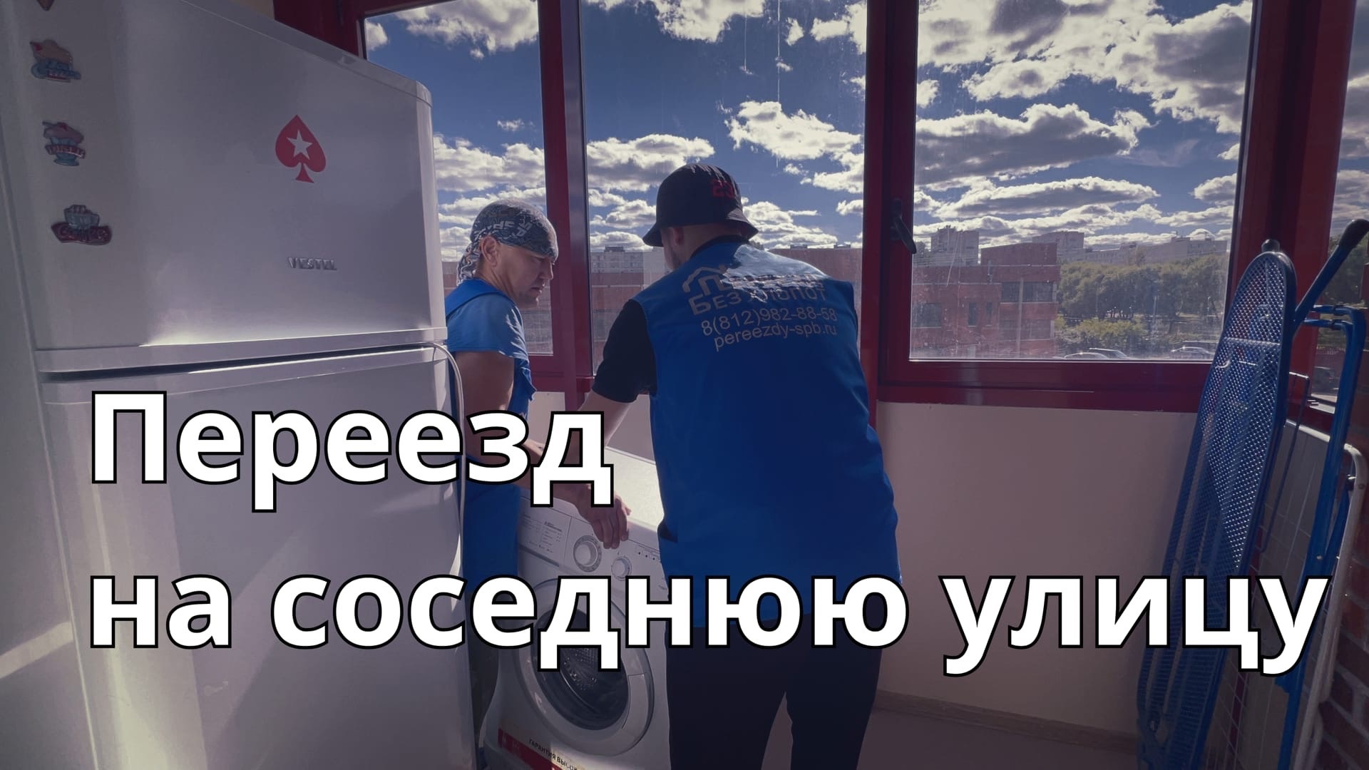 Переезд в пределах района быстро и с качеством. Компания «Переезд без хлопот»