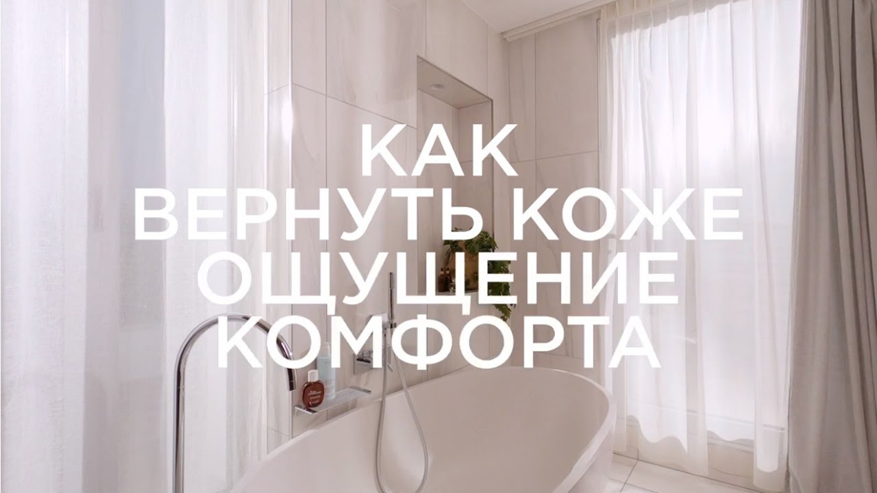 Как вернуть коже ощущение комфорта